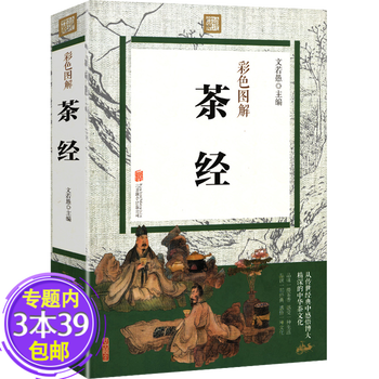 【包邮】 茶经.彩色图解  茶书籍茶叶全书茶道从喝茶到懂茶中国茶事识茶泡茶品茶中国茶典藏茶文化书籍