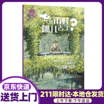 大师杰作的秘密：小雨蛙哪儿去了？ 热拉尔婷·埃尔施纳, 斯特凡·吉雷尔, 戴捷 人民文学出版社