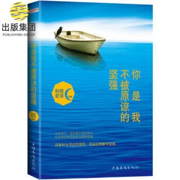 你是我不被原谅的坚强