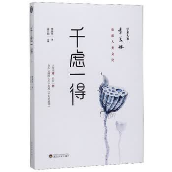 千虑一得