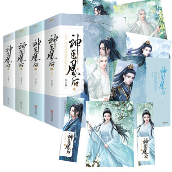 【海报+书签】神医凰后1-4全套装完结共8册 苏小暖且听凤鸣原著小说 Z1悦读纪古风爱情古代言情小说