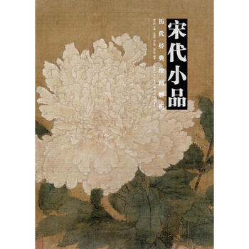 宋代小品 盛天晔  书籍
