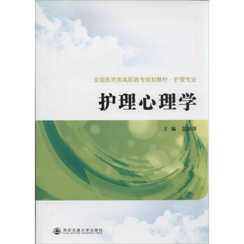 护理心理学