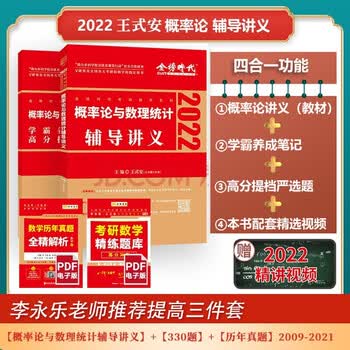 2022概率论与数理统计辅导讲义9787109279537