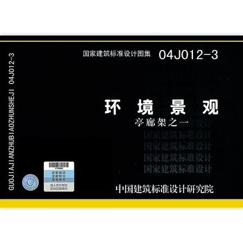 04J012-3环境景观 亭 廊 架之一