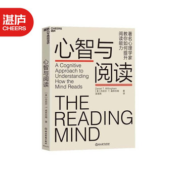 【湛庐旗舰店】心智与阅读 丹尼尔·威林厄姆 阅读背后的神秘地图 提升阅读能力 阅读时大脑如何运转