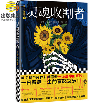 新手死神(2灵魂收割者)
