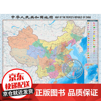 中国地图 升级版 1.06米*0.76米（袋装 学生教室家用商务办公室地图 袋装） 1.1*0.8米 中国