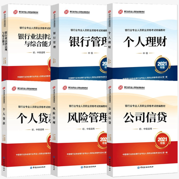 现货2022年银行业人员职业资格考试教材 银行从业资格考试教材2022中级 全套6本 中国金融出版社
