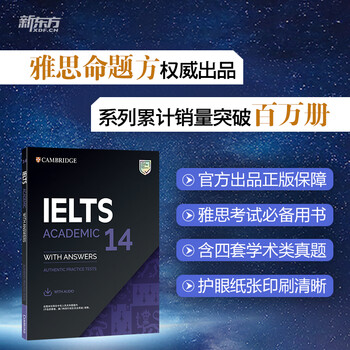 新东方 剑桥雅思官方真题集14：学术类