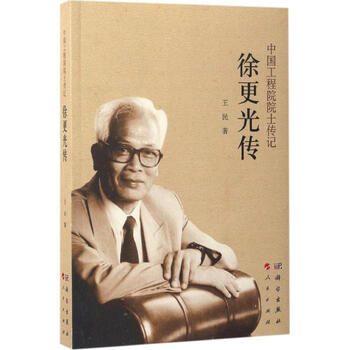 徐更光传 