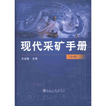 现代采矿手册