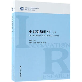 中东变局研究