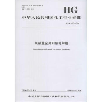氯酸盐金属阳极电解槽