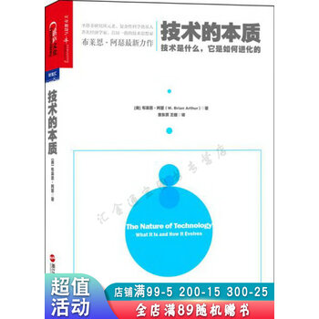 技术的本质:技术是什么，它是如何进化的
