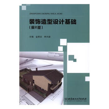 装饰造型设计基础 家居 书籍分类 家装家饰