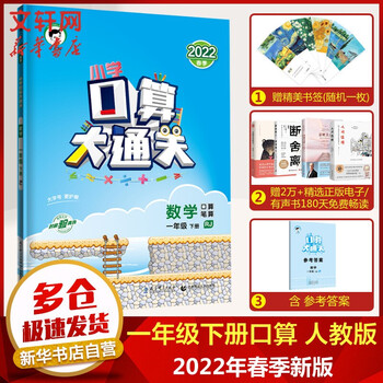 【科目自选】2022春新版 53天天练一年级下册五三同步练习题 口算大通关 一年级下册 人教版【定价23