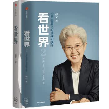 看世界 共2册