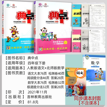 典中点 2022新版 四年级下册语文数学同步训练人教版北师版 小学同步课时作业练习册