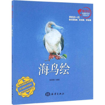 海鸟绘 张蓓蓓 编绘 书籍