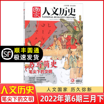 【多期单本可选】国家人文历史杂志2022年全年期刊另有2021年经典历史文史参考时事人物期刊 人文历史  2022年3月下6期：书写简史