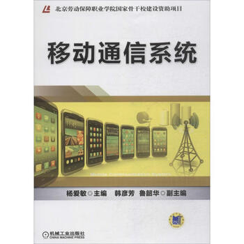 移动通信系统