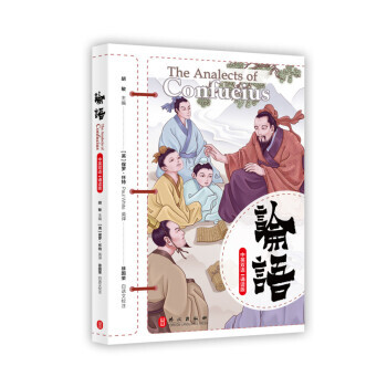 论语中英双语诵读版