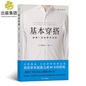 基本穿搭适用一生的穿衣法则