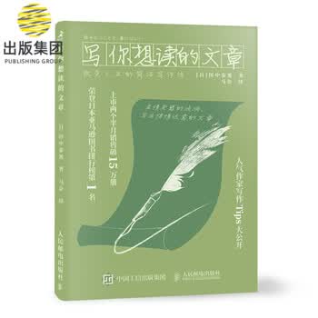 写你想读的文章：改变人生的简洁写作法