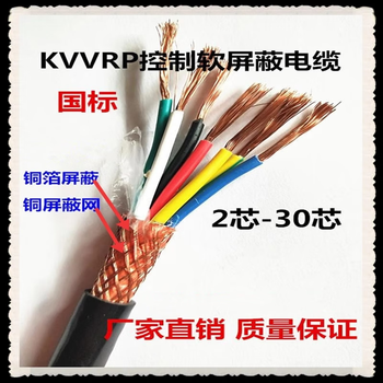 ZR-KVVRP RVVP多股软芯电源线控制屏蔽电缆信号线2 3 4 5 6-37芯 国标 2*1（1米）【图片 价格 品牌 报价】-京东