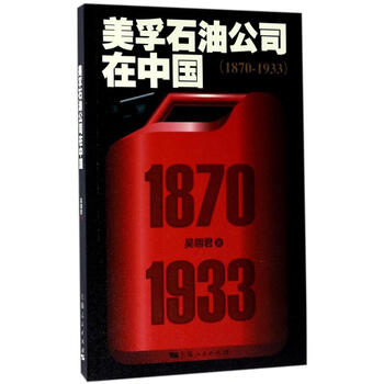 美孚石油公司在中国