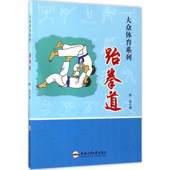 跆拳道 鲍强 编 书籍
