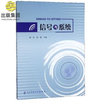 信号与系统