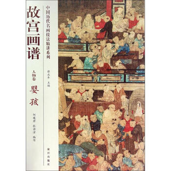 故宫画谱人物卷.婴孩