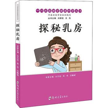 探秘乳房 图书