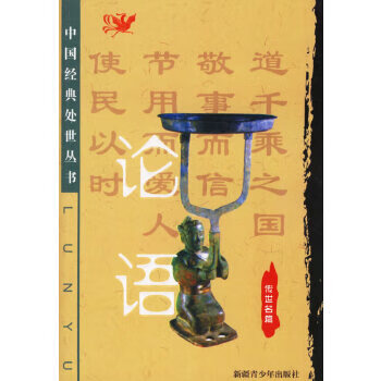 论语【正版图书】