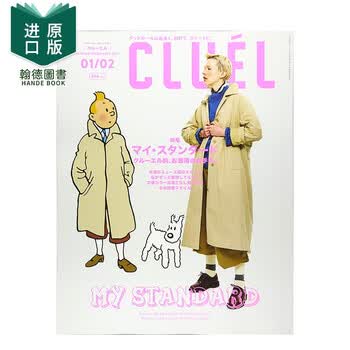 D226CLUEL(クル-エル)(日本) - 2021年01期 1-2月刊 丁丁历险记 日本日文原版