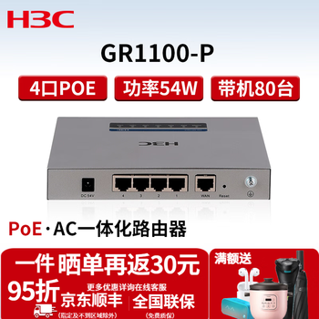 华三（H3C） 企业级全千兆路由器 商用办公核心VPN有线宽带网关 GR1100-P 4口千兆POE 内置AC控制器防火墙【图片 价格 品牌 报价】-京东