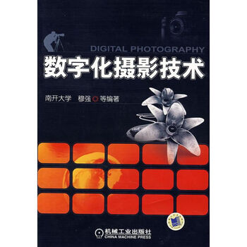 数字化摄影技术