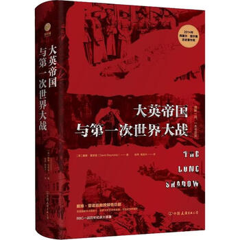 大英帝国与次世界大战