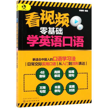 看视频零基础学英语口语