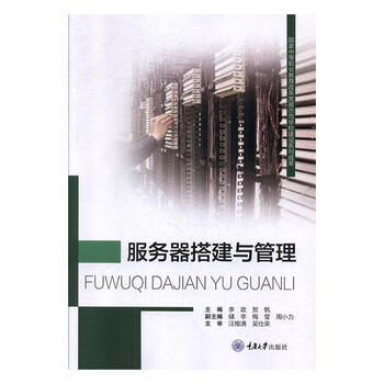 包邮：服务器搭建与管理 计算机与互联网   图书