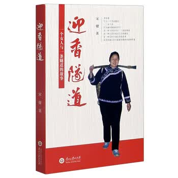 迎香隧道：一个女人与一条隧道的故事