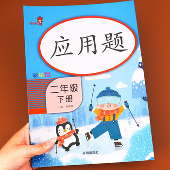 二年级下册数学应用题 专项强化训练天天练思维口算加口算题卡大全与解决问题人教版小学混合运算2年级下学期竖式计算和应用题卡