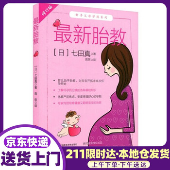 胎教 七田真 著,蒋蓓 译 华东师范大学出版社