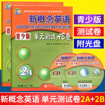 新概念英语青少版单元测试AB卷 2A+2B 初高中英语青少版课外词汇语法单元检测卷同步课时思维训练 