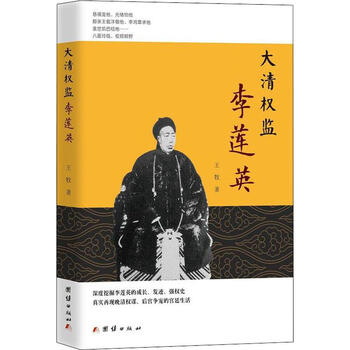 大清权监李莲英