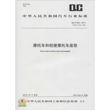 摩托车和轻便摩托车座垫