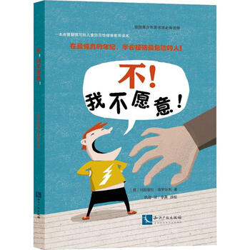 不!不愿意!