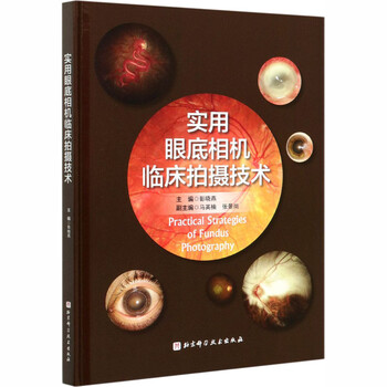 实用眼底相机临床拍摄技术 彭晓燕 编 书籍